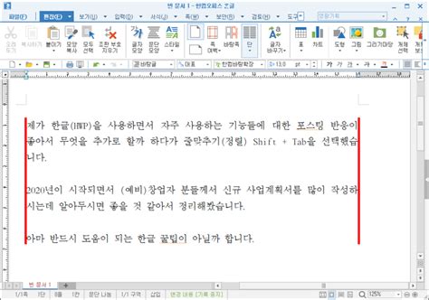 한글 꿀팁 정리 5 줄맞추기정렬 Shifttab 네이버 블로그
