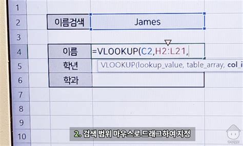 엑셀 Vlookup 함수로 원하는 값 찾는 방법