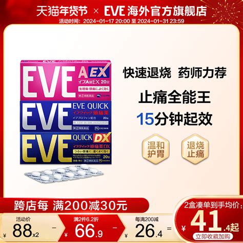 eve止痛药布洛芬流感退烧药速效止疼药头疼药速效喉咙痛药感冒药 虎窝淘