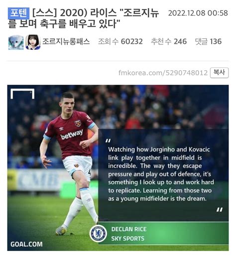 마운트 라이스 이미 아스날 간다고 전에 인터뷰에서 말했네 해외축구 에펨코리아