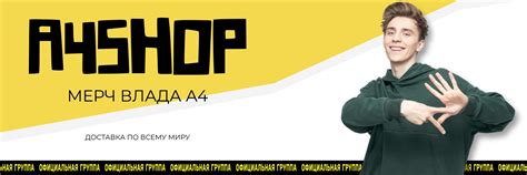 A4SHOP.RU | A4shop — официальный магазин одежды и мерча от Влада Бумаги ...