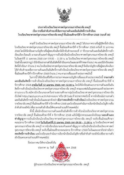 โรงเร โรงเรียนวิทยาศาสตร์จุฬาภรณราชวิทยาลัย ลพบุรี Pcshsl