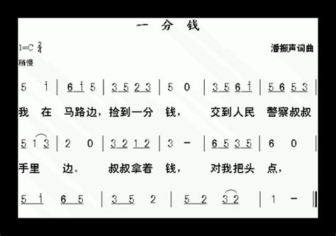 儿童歌曲【一分钱】简谱 乐谱网