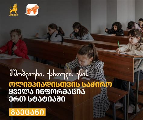 კინგსი ამ კვირას 13 აპრილს მე 2 დან მე 12 კლასის ჩათვლით