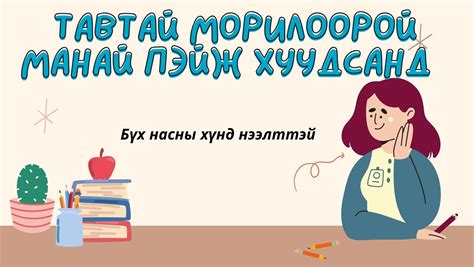 Дэвтрийн нүүр бүх анги байгаа Яг Бага Ангийн Үзүүлэн Facebook