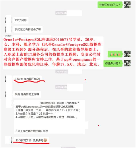 年薪17 5万 北京 双dba oracle postgresql 培训班2015and77号学员 部分学完 风哥教程