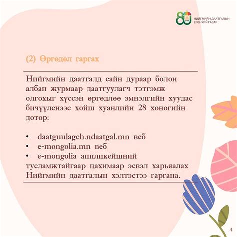 Zangi Mn Жирэмсний болон амаржсаны тэтгэмжийн үйлчилгээ авах иргэдийн анхааралд