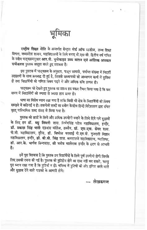 Download उच्च कलन एवं आंशिक अवकलन समीकरण Advanced Calculus And Partial Differential Equations