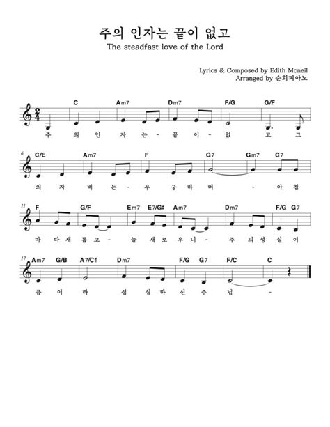 주의 인자는 끝이 없고 C D Eb E F Key 코드 편곡 악보 영어 가사 영상 듣기 피아노 악보 네이버 블로그