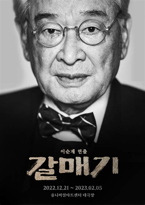 이순재 연출 연극 갈매기 12월 개막 JTBC 뉴스