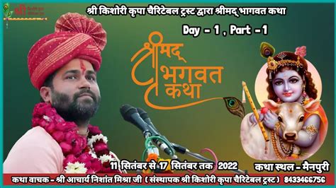 श्री किशोरी कृपा चैरिटेबल ट्रस्ट द्वारा श्रीमद् भागवत कथा मैनपुरी Day