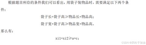 数学建模——快递包裹装箱优化问题（2023年长三角数学建模a题问题一、问题二）装箱问题数学建模 Csdn博客