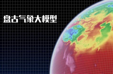 华为云盘古气象大模型新进展：新增降水预测能力，将开启邀测 爱云资讯