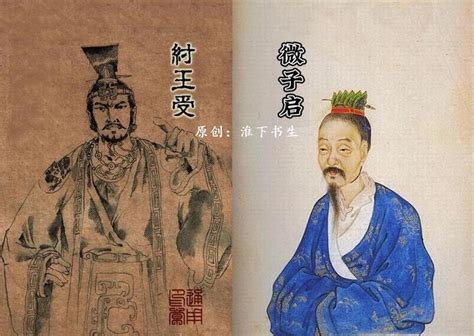 商纣王微子启的典故，证明不了扶正前生的是庶子！ 知乎