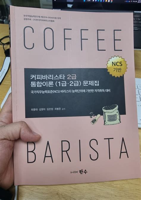 커피바리스타 2급 바리스타 필기 시험 공부 네이버 블로그
