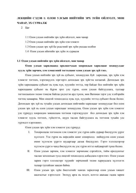 эрх зүйн хэм хэмжээ ба эрх зүйн харилцаа Pptx