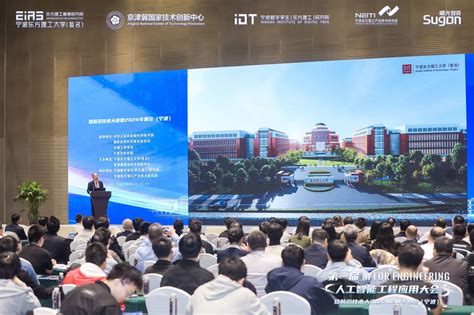 我校主办的第一届ai For Engineering人工智能应用大会圆满落幕