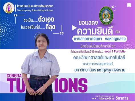 งานประชาสัม งานประชาสัมพันธ์ โรงเรียนเนินมะปรางศึกษาวิทยา