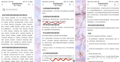 联通腾讯大王卡套路大揭秘利用定向流量套路小白 知乎