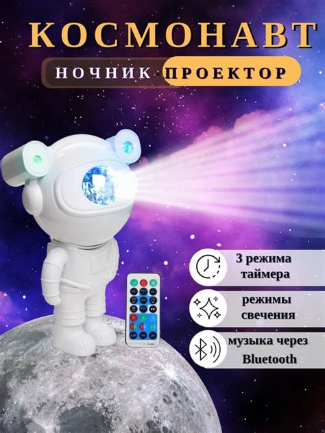 Ночник Космонавт проектор звездного неба купить по цене 1499 ₽ в интернет магазине Магнит Маркет