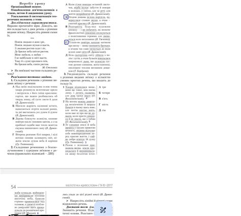 Виконати 2 3 завдання та підкреслити граматичні основи Школьные Знания Com
