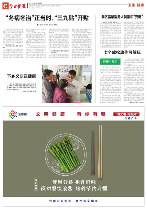 “冬病冬治”正当时，“三九贴”开贴 今日黄岩