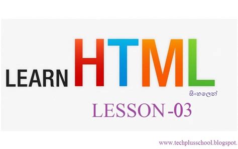 Htmlhyper Text Markup Language සිංහලෙන් 03 Lesson ~