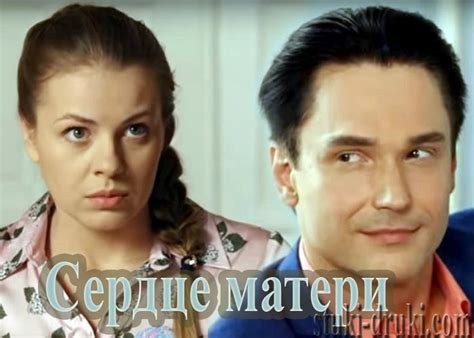 Сериал «Сердце матери 2019 сюжет актеры и роли кадры из сериала