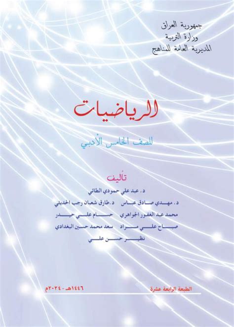 كتاب الاقتصاد للصف الخامس الادبي 2026 Pdf