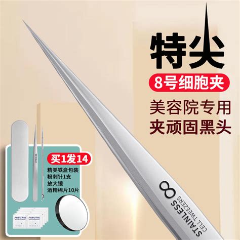 超细8号细胞夹去黑头镊子美容院专用刮闭口粉刺针挤痘痘工具神器 虎窝淘