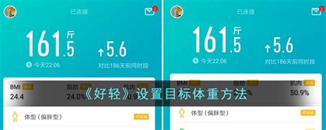 好轻怎么设置目标体重好轻有哪些设置功能