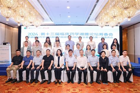 湖南省药学会