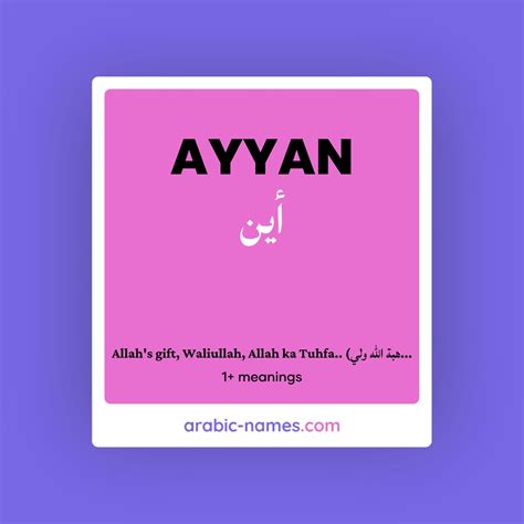 Ayyan أين Meaning In Arabic And English Arabic Names