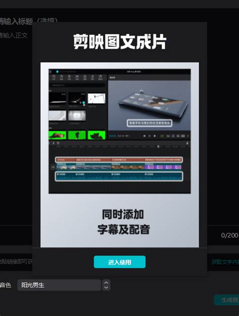 剪映电脑版一键成片在哪里 杨振互联网服务中心