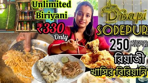D Bapi Biriyani নতুন Branch এখন Sodepur😱d Bapi New Multi Cuisine Restaurant Opening Sodepur। D