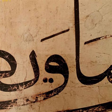 Ancient Arabic Script On A Building