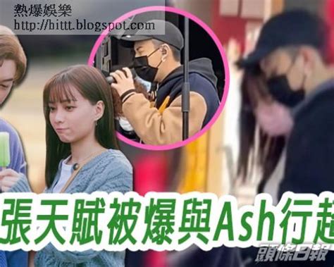 熱爆娛樂 Mc張天賦被爆同ash行超市 疑拍mv撻着介入女方婚姻 Ash