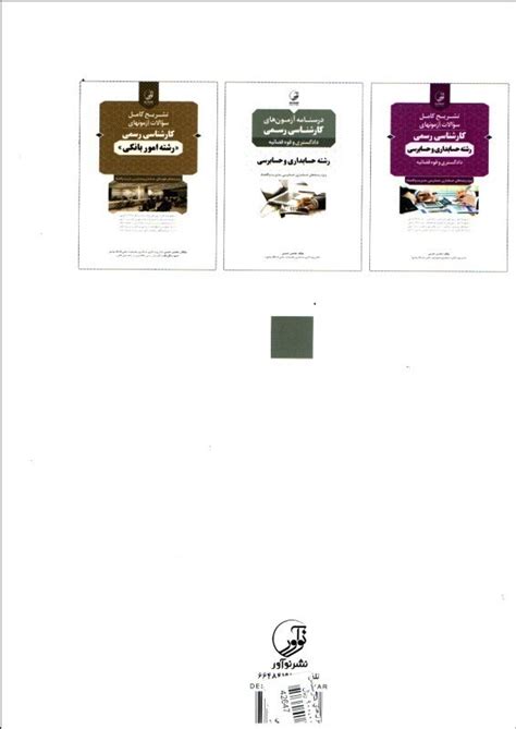 كتاب درسنامه آزمون‌هاي كارشناسي رسمي رشته حسابداري و حس اثر محسن حسني نوآور فروشگاه اینترنتی