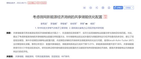 考虑微网新能源经济消纳的共享储能优化配置（matlab代码实现 csdn博客