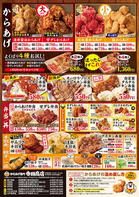 メニュー 株式会社寺田商店