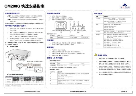 OM200G快速安装指南