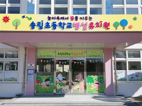 2023 송림초등학교병설유치원 사랑반 Band