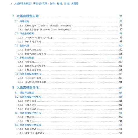 ai大规模专题报告：大规模语言模型从理论到实践 大规模语言模型·从理论到实践 csdn博客