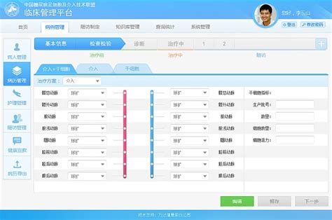 医院管理系统后台界面 花瓣网