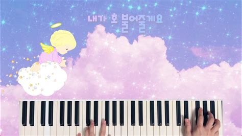 동요 내가 호 불어줄게요 따뜻한 피아노악보 Piano Sheet Music Youtube