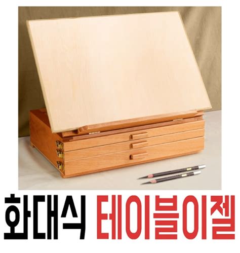 화대식 테이블이젤 드로잉보드 이젤패드 붓케이스 받침대 티몬