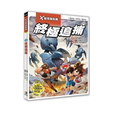 X星際探險隊 1 13 共13冊 單本選項 一次購買X系列13本以上 請選7 11 全家 或蝦皮店到店 親子家庭
