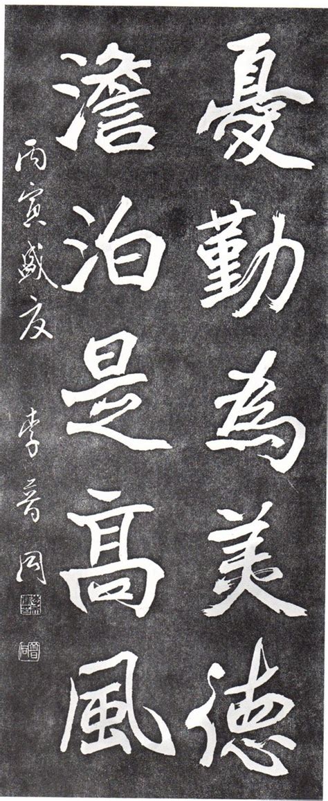 李普同先生書法 台灣書法家一吳啟禎書法世界 udn部落格