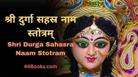 श्री दुर्गा सहस्र नाम स्तोत्रम् Shri Durga Sahasranama Stotram 44books