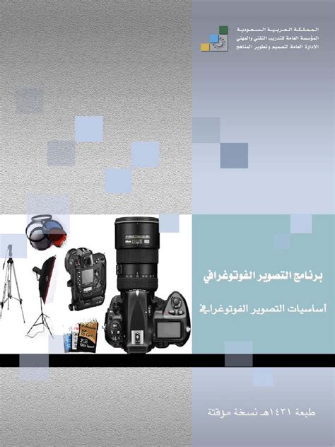 أساسيات التصوير الفوتوغرافي Pdf